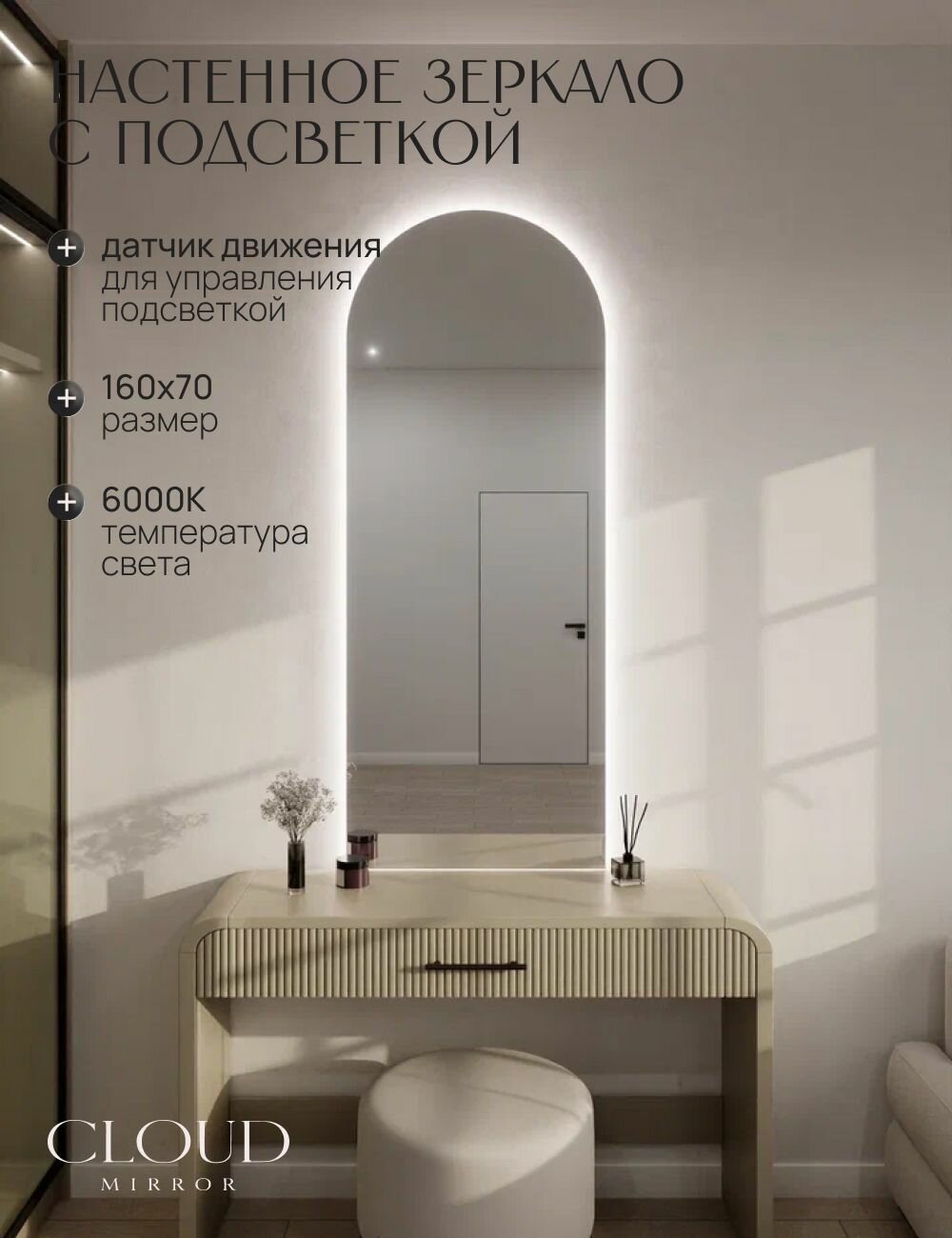 Зеркало 160х70 см. CLOUD MIRROR М5 настенное фигурное с подсветкой холодный свет 6000К