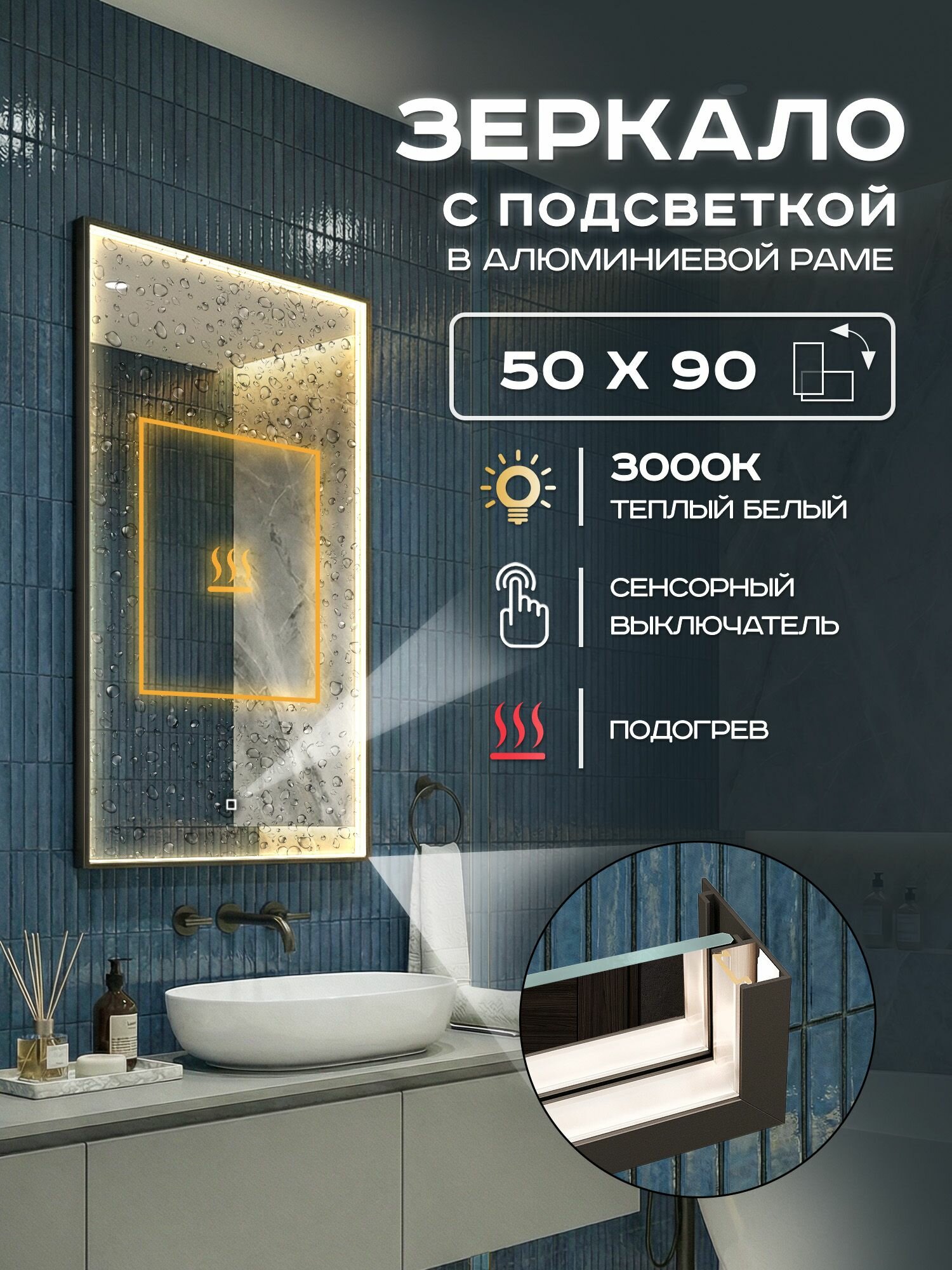 Зеркало с подсветкой настенное Luminor 50х90 с подогревом в алюминиевой раме