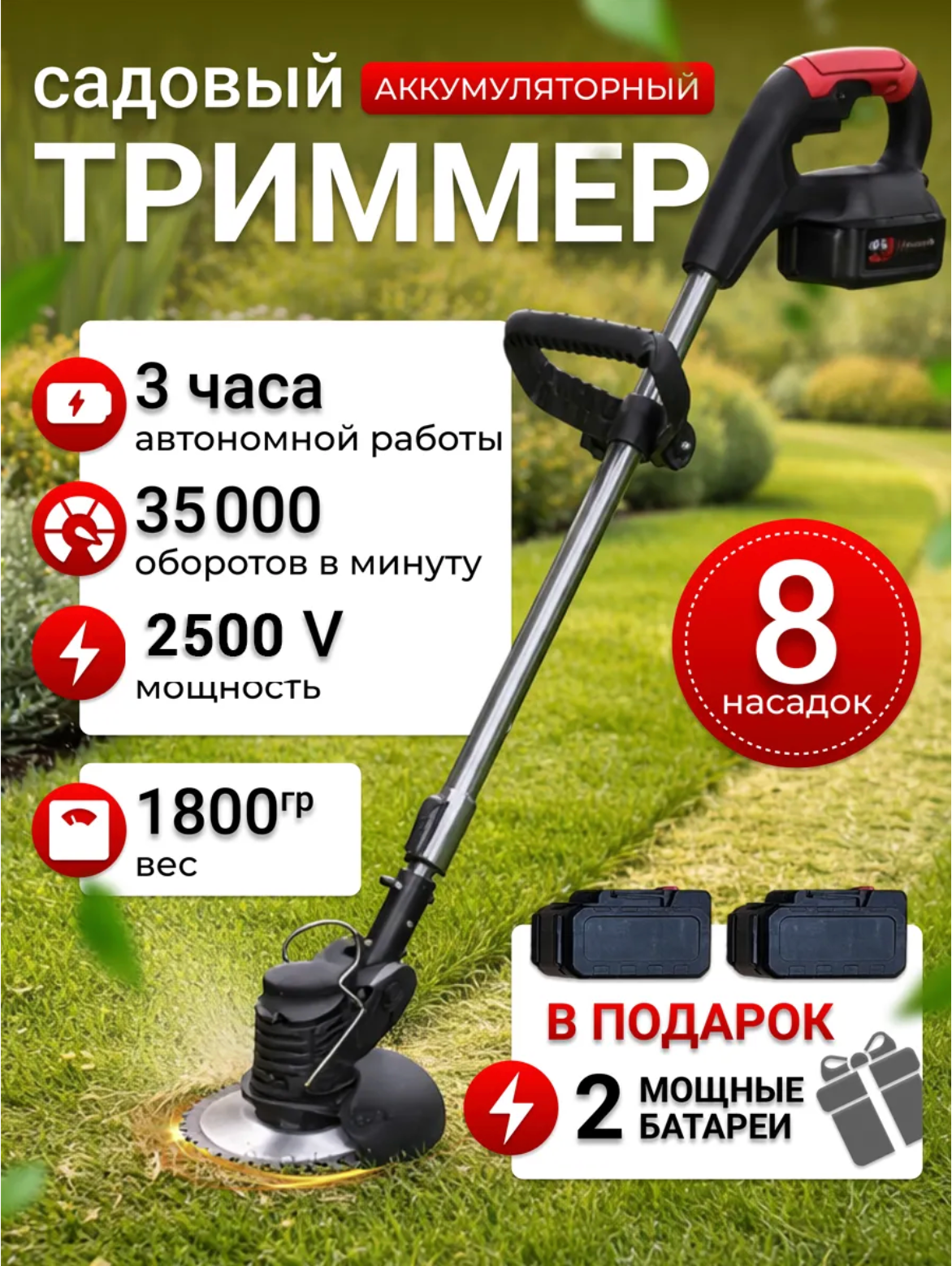 Триммер садовый аккумуляторный для травы, 8 насадок, 2 АКБ в комплекте, черный