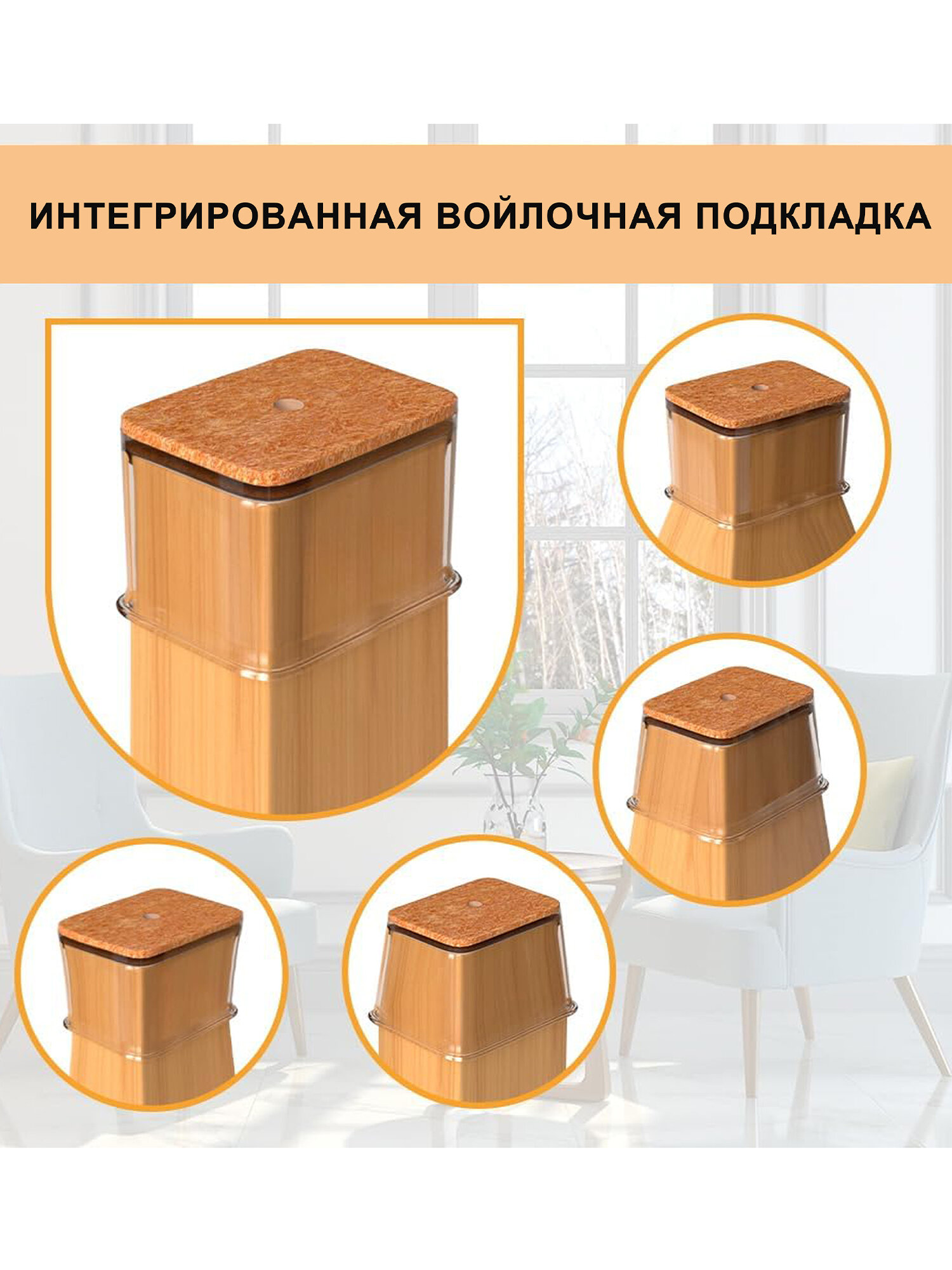 Протектор для мебели — фото 1
