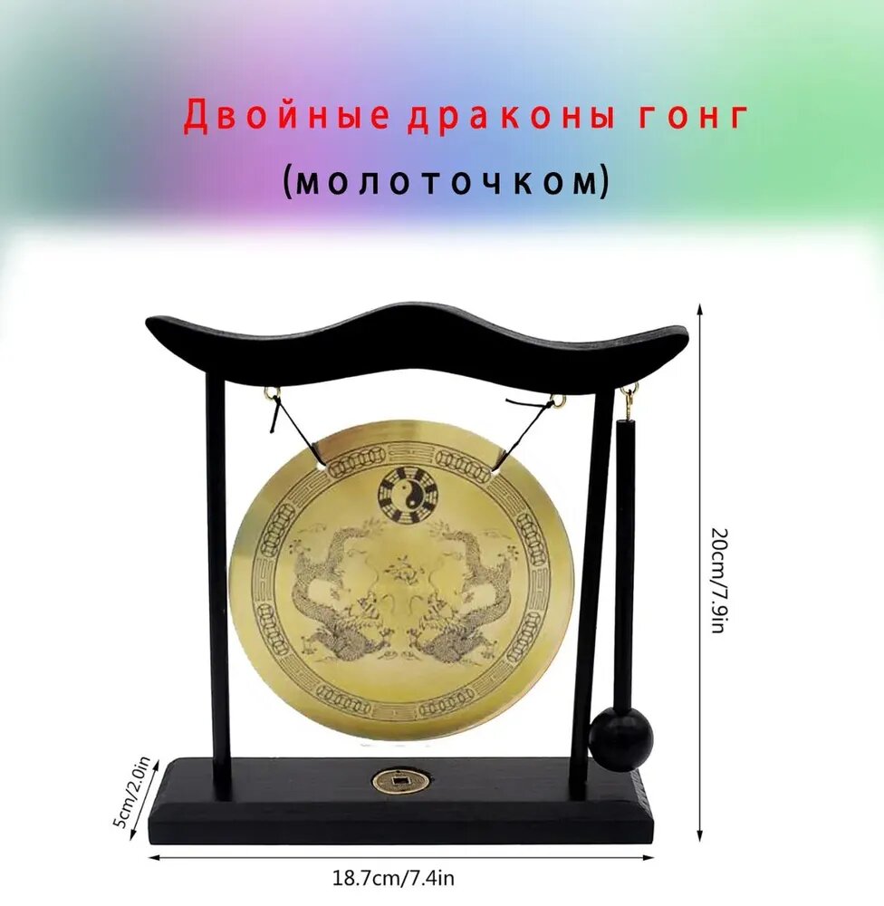 Гонг настольный с изображением двойных драконов и молоточком, медный диск, деревянное основание, размеры 18.7cm/7.4in*20cm/7.9in*5cm/2.0in