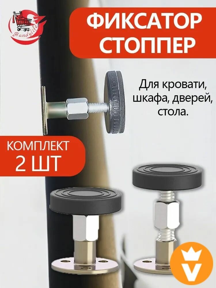 2 шт Стопор мебельный для кровати ограничитель накладка для стены и дверей