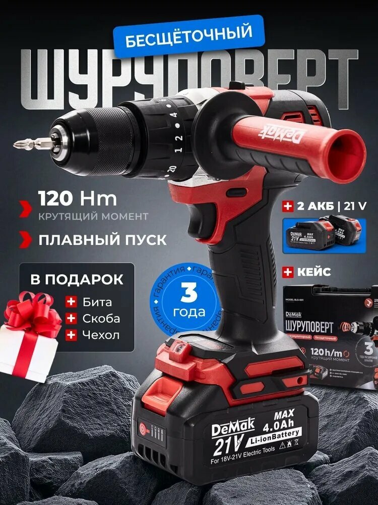 DeMak Дрель-шуруповерт, 120 Нм, 2 АКБ