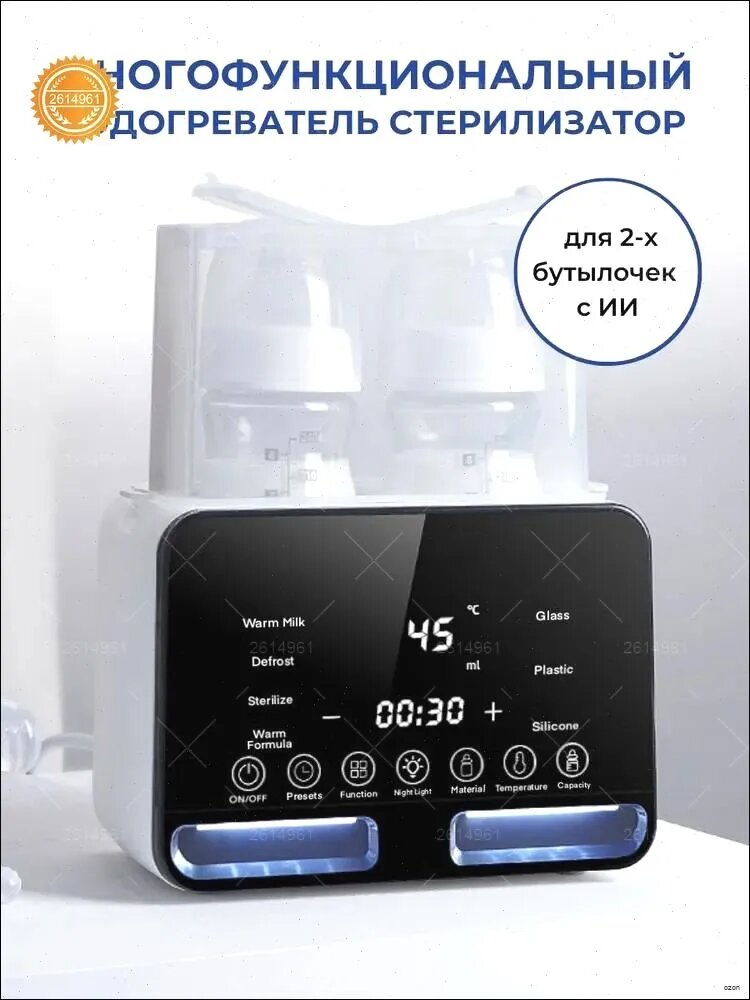 GM Подогреватель - стерилизатор 6 в 1 Mr.Techno Baby Smile с ИИ