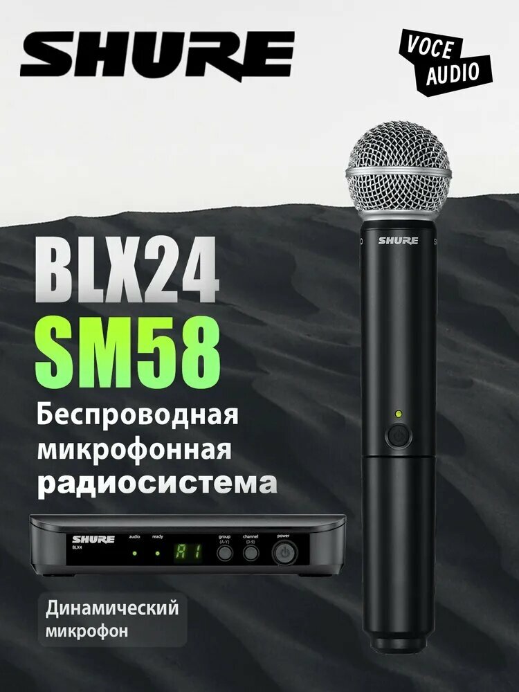 Shure Микрофон для живого вокала BLX24/SM58, черный матовый