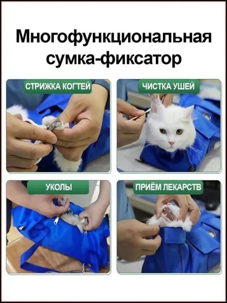 Сумка-фиксатор для животных, переноска для кошек и собак, для стрижки когтей, уколов, прием лекарств