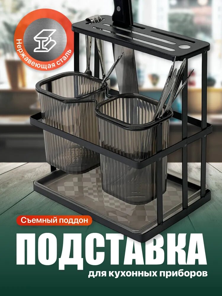 Подставка для столовых приборов, ложек и вилок настольная Shiny Kitchen