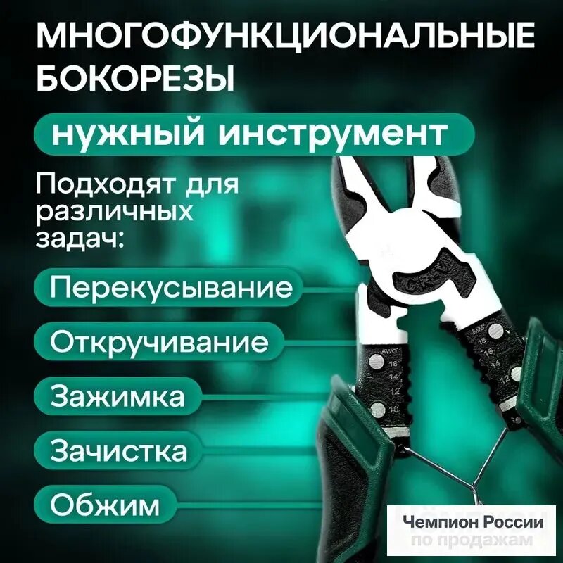 Многофункциональные бокорезы 5 в 1 из хромованадиевой стали, для обжима, зачистки и перекусывания проводов — фото 1