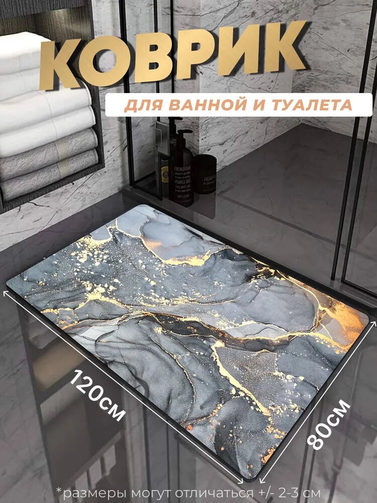 Tony House Коврик для ванной 80x120 см