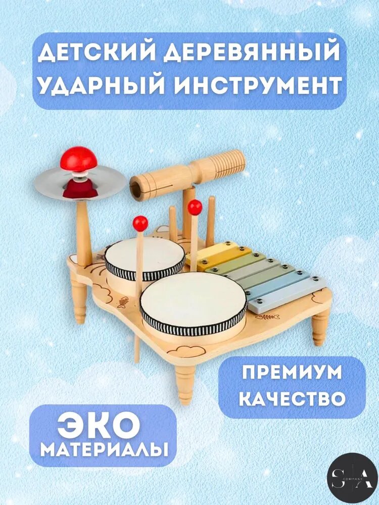 Детские деревянные музыкальные инструменты S&A Company развивающие игрушки ксилофон барабан