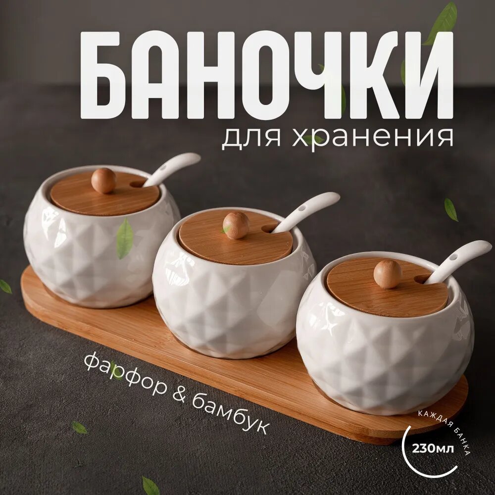 Home rabbit Сахарница из фарфора с бамбуковой крышкой, 3 шт, диаметр 10 см для сахара