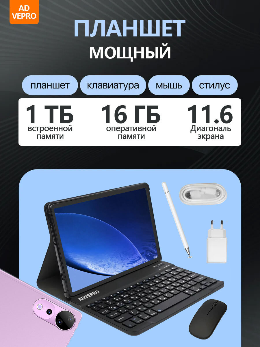 Планшет ADVEPRO "Pad9 Ultra", 11.6", IPS, 16GB, 1024GB, Android 14
