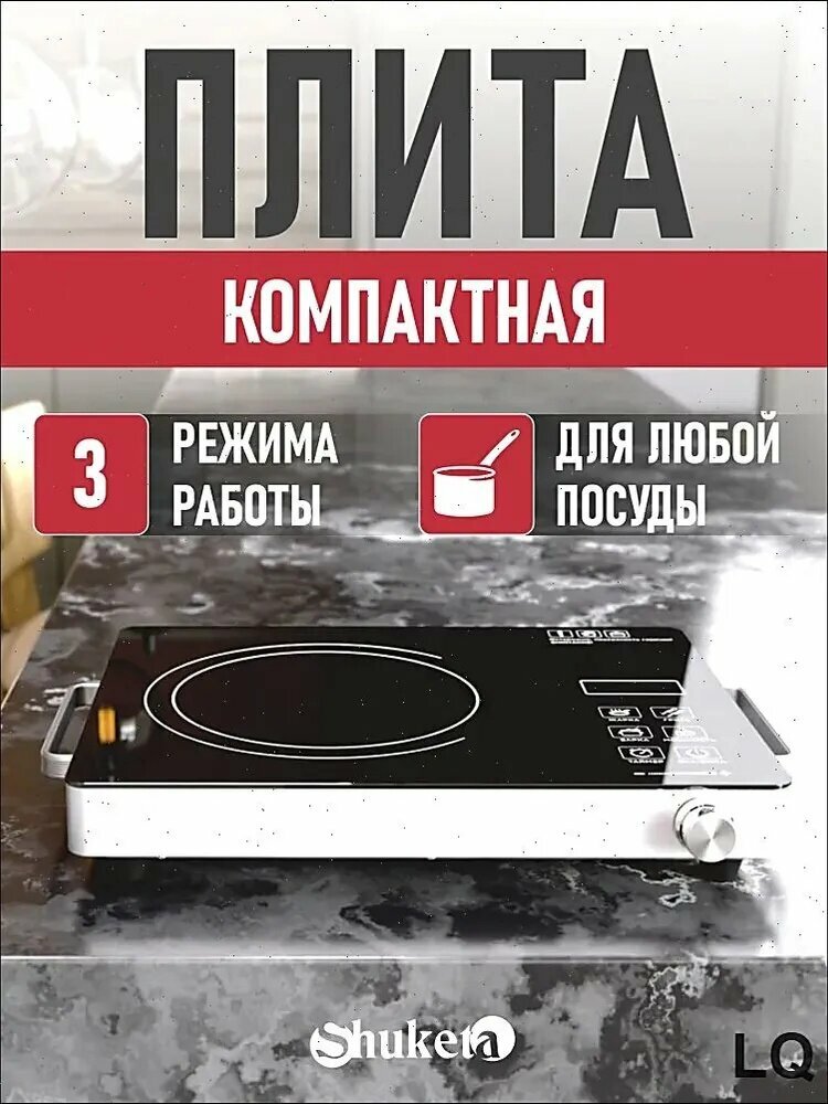Инфракрасная настольная плита 1ubBhZJ3, черный