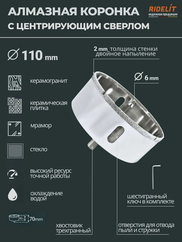 Алмазная коронка по керамограниту и плитке 110 мм с центровочным сверлом - сверление без сколов, для отверстий под розетки и смесители