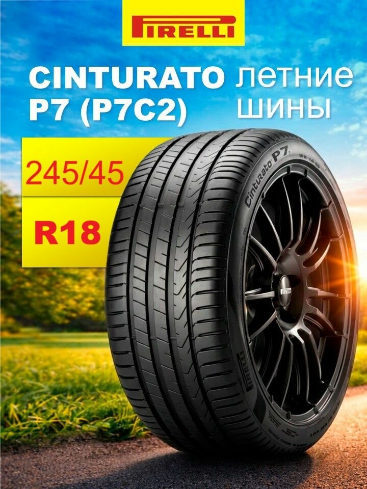 Автошина летняя Pirelli Cinturato P7 (P7C2) 245/45R18 100Y XL для легковых автомобилей
