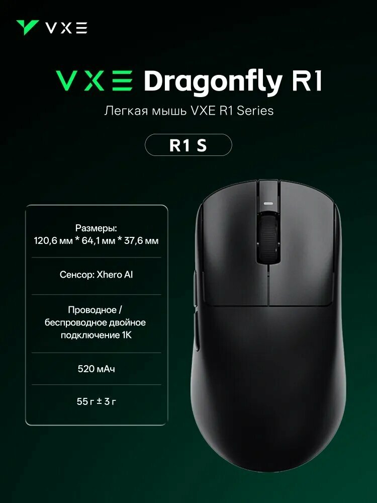 VXE Игровая мышь беспроводная VXE Dragonfly R1 S, черный матовый