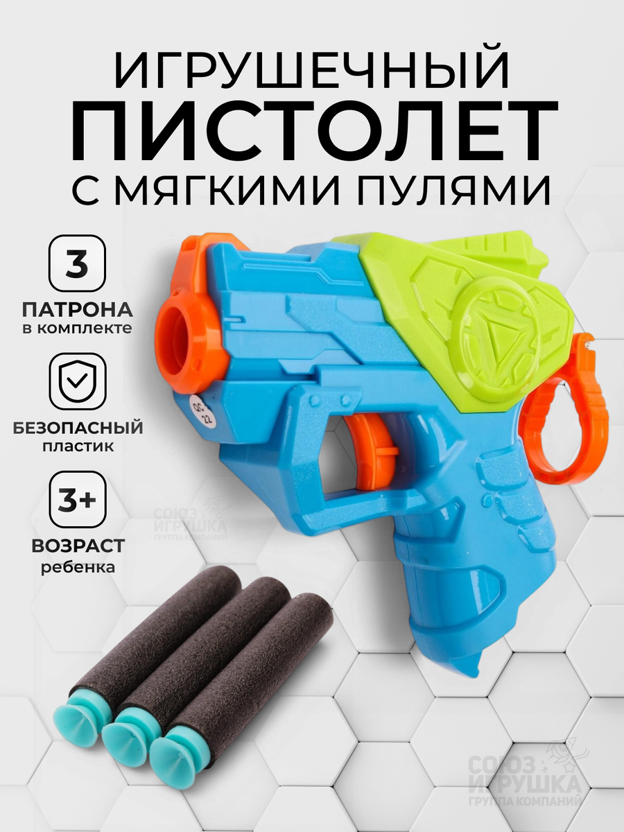 Пистолет игрушечный «SB621» с 3 мягкими патронами, пластик, безопасный для детей 6+, сине-зеленый