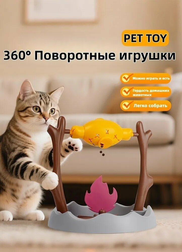 Кошка и собака интерактивная игрушка-барбекю "куриные ножки"