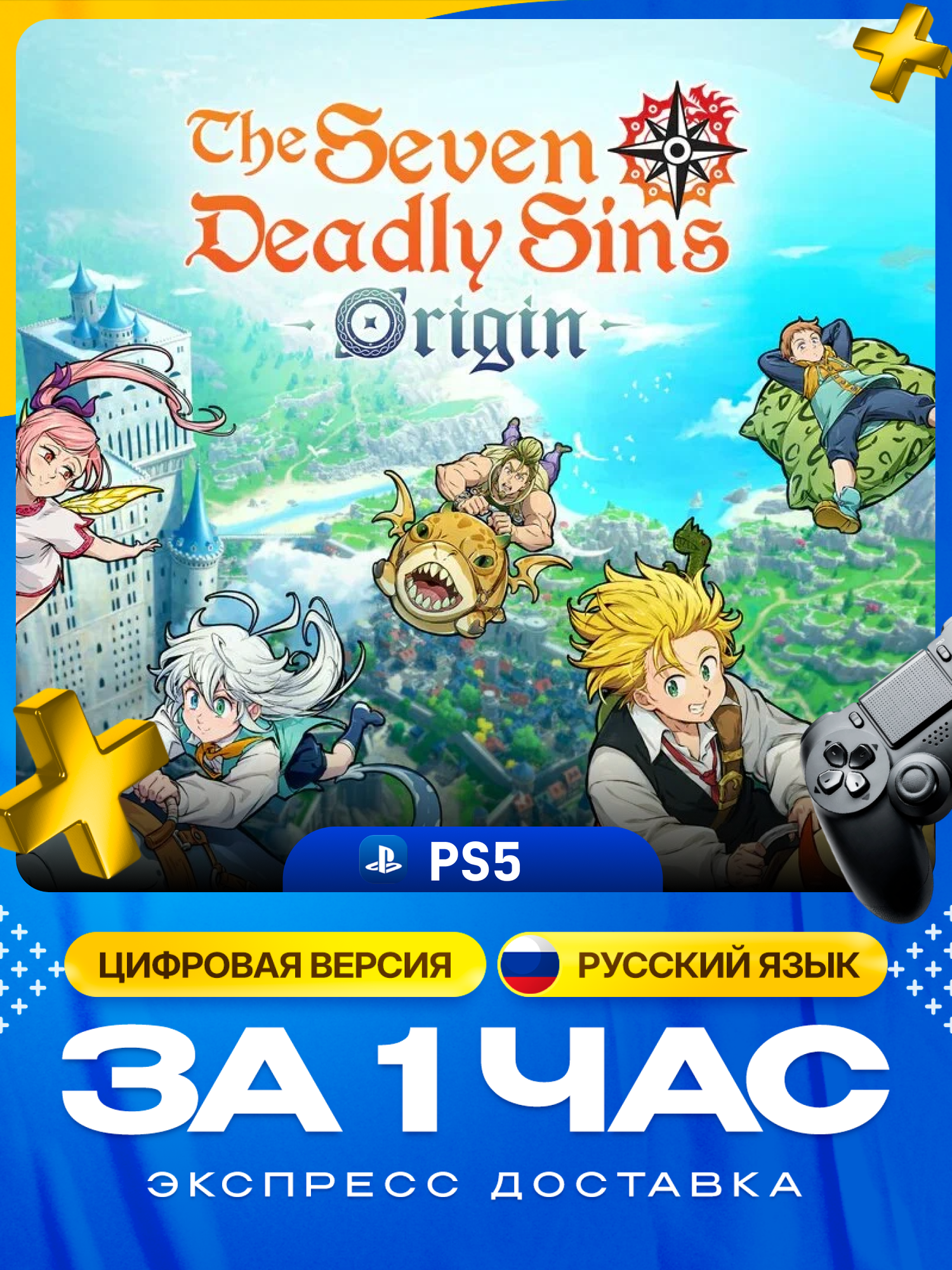 Игра The Seven Deadly Sins: Origin для PS5, русские субтитры и интерфейс| PlayStation 5