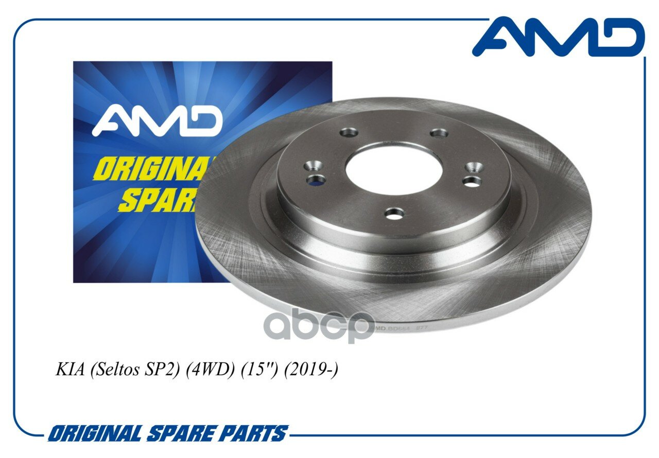 Диск тормозной KIA Seltos SP2 4WD 15' 19- AMD арт. AMDBD664