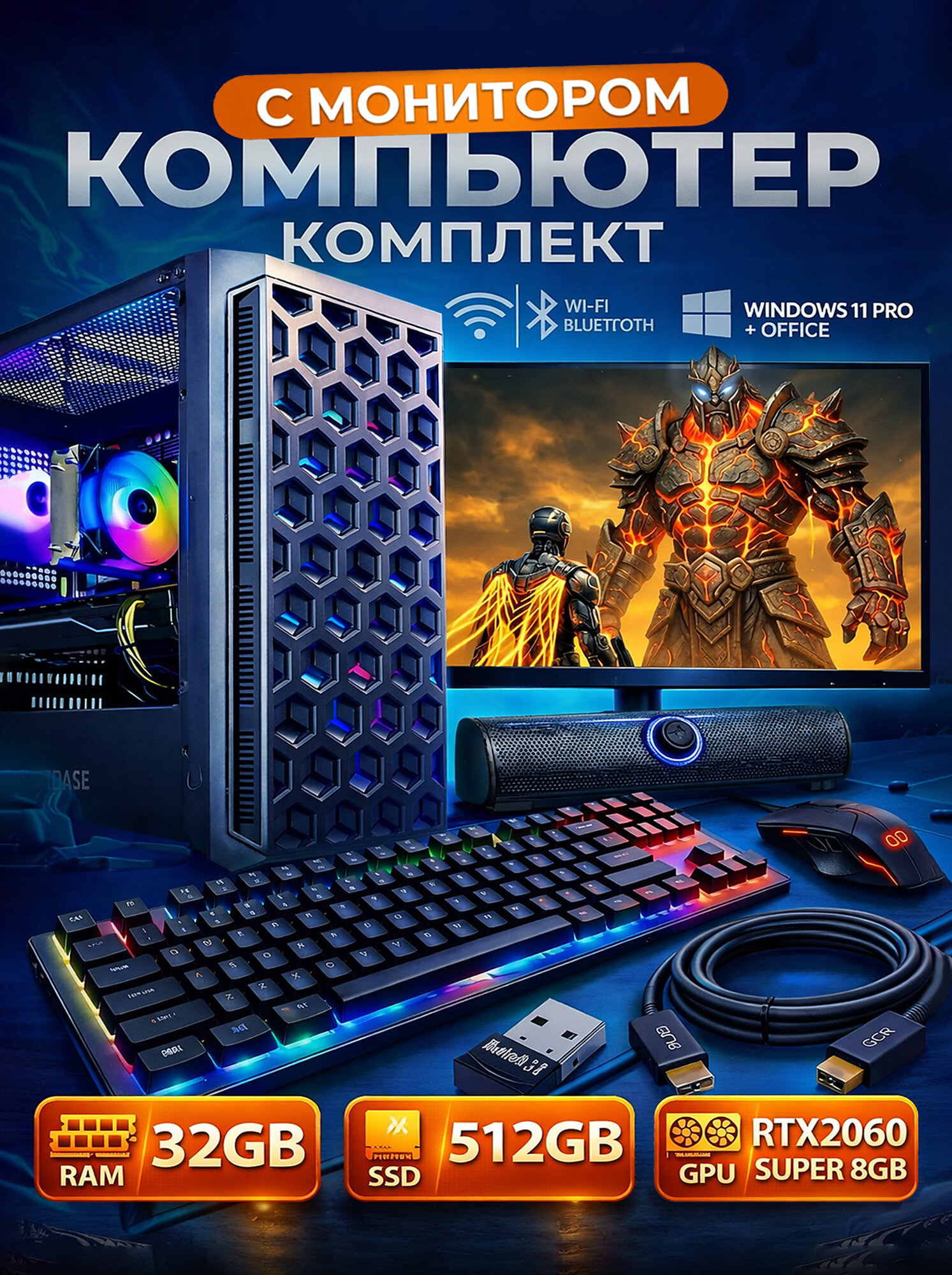 Компьютер игровой с монитором RTX 2060S 8GB / 32GB / 512GB