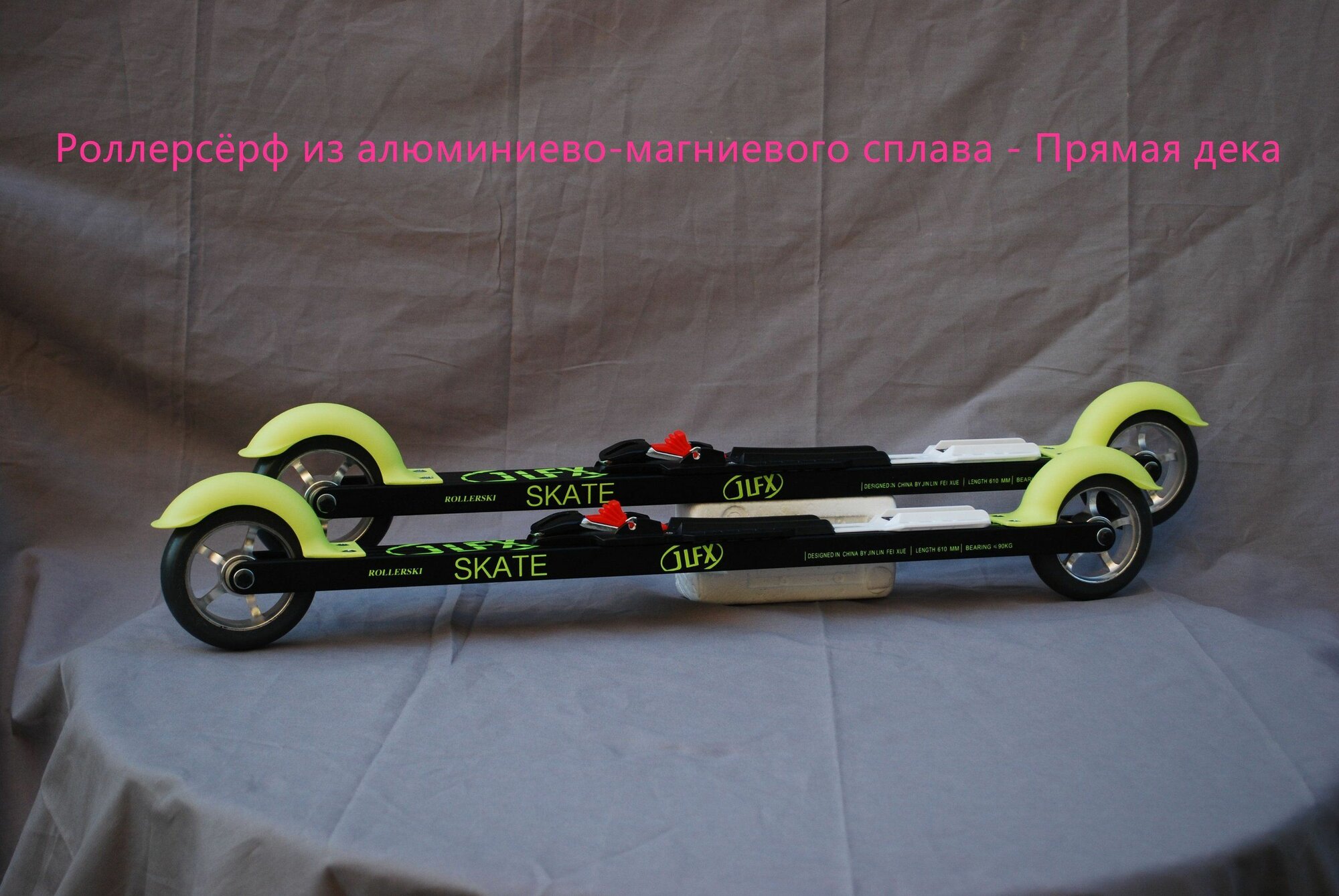 Роллерсёрф из алюминиево-магниевого сплава - Прямая дека, совместимость с нейлоновыми колесами 24x100, прочный и долговечный, идеально для тренировок и соревнований