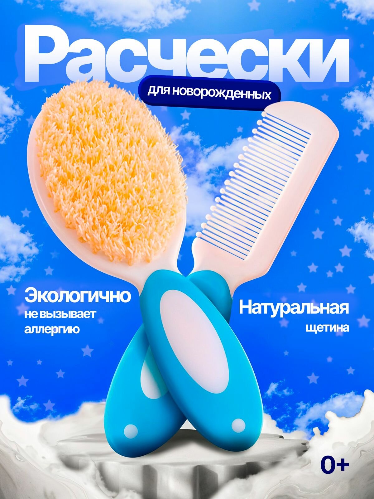 Набор расческа и гребешок Sunny Home Baby, для новорожденных, от корочек, голубой