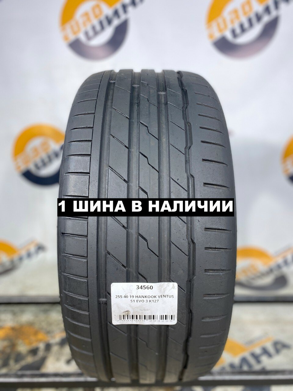 Шины Hankook Ventus S1 Evo 3 K127 255/40R19 100Y