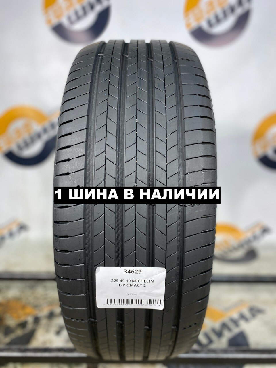 Шины Michelin E-Primacy 225/45R19 96Y