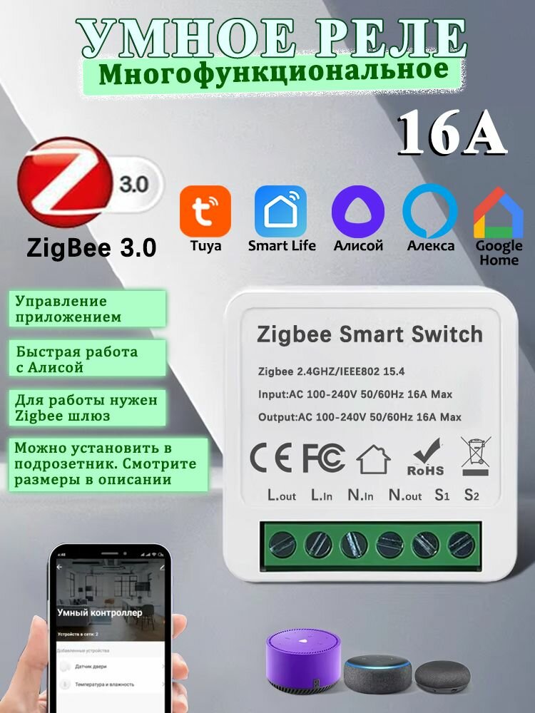 Умное реле 16А Zigbee Алиса, DIY 2-полосный переключатель автоматизации реле умного дома с двухпозиционным управлением, переключатель работает с для Alexa Google Home Assistant
