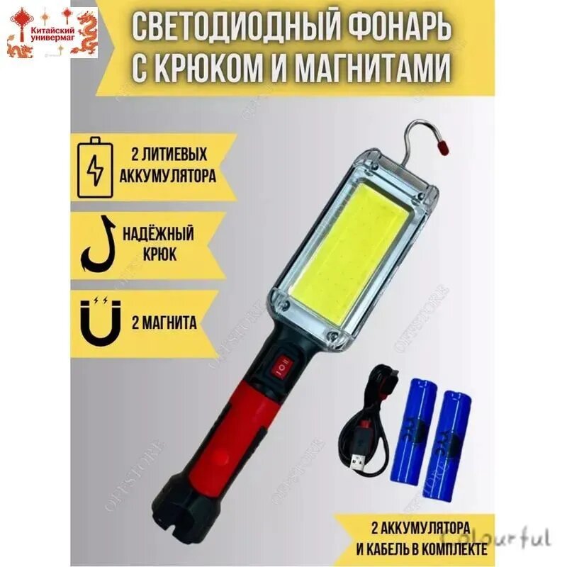 Аккумуляторный светодиодный фонарь, Светильник-переноска Worklight , Беспроводной аккумуляторный прожектор