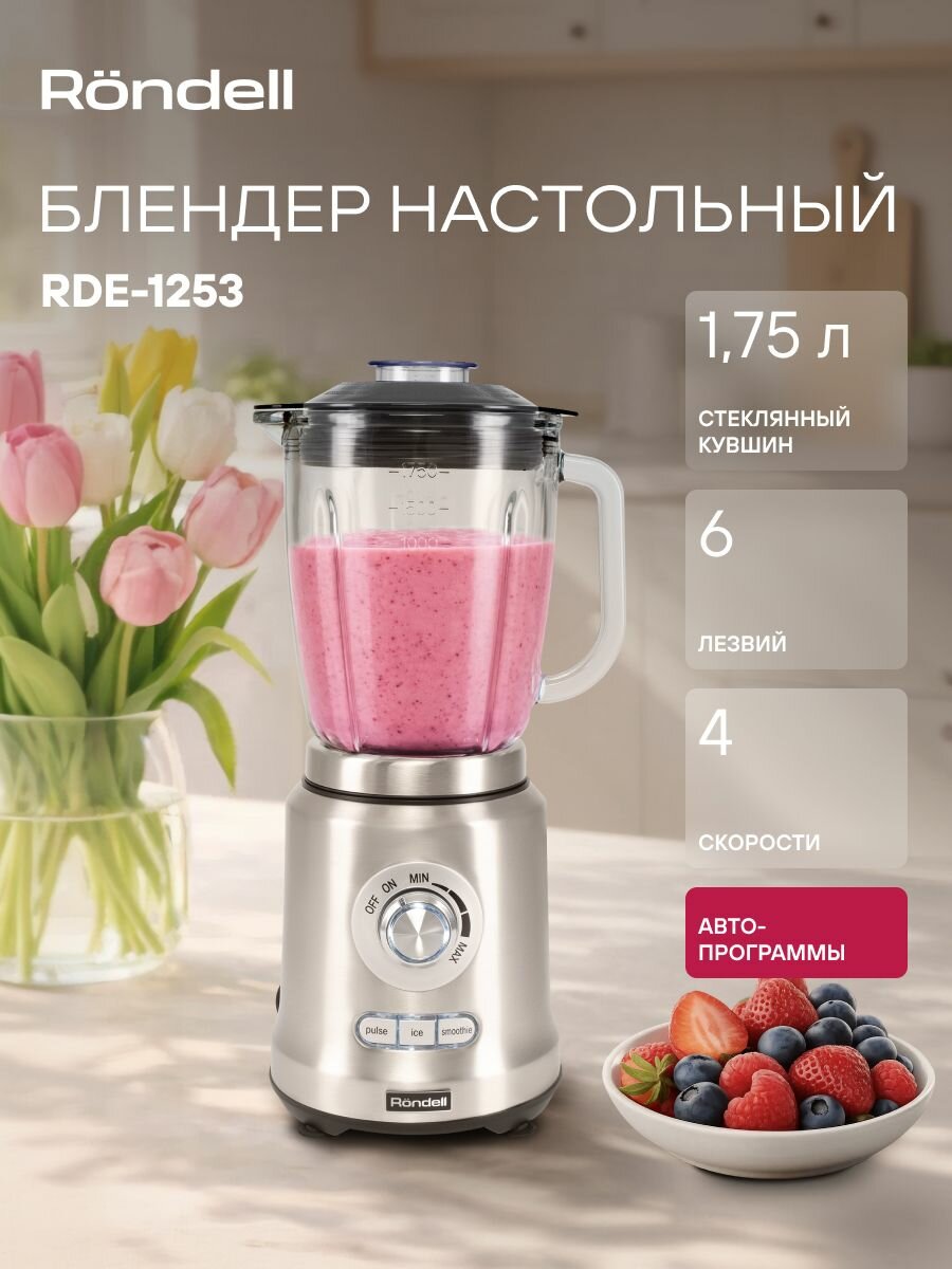 Rondell blender statsionarnyy rde 1253 moshchnost 1200 vt 6 stalnyh nozhey steklo