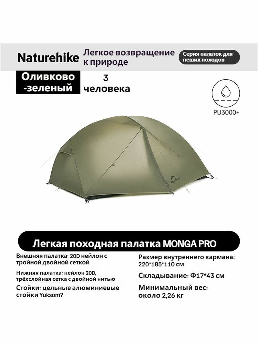 Naturehike палатка туристическая Менга PRO CNK2550WS037