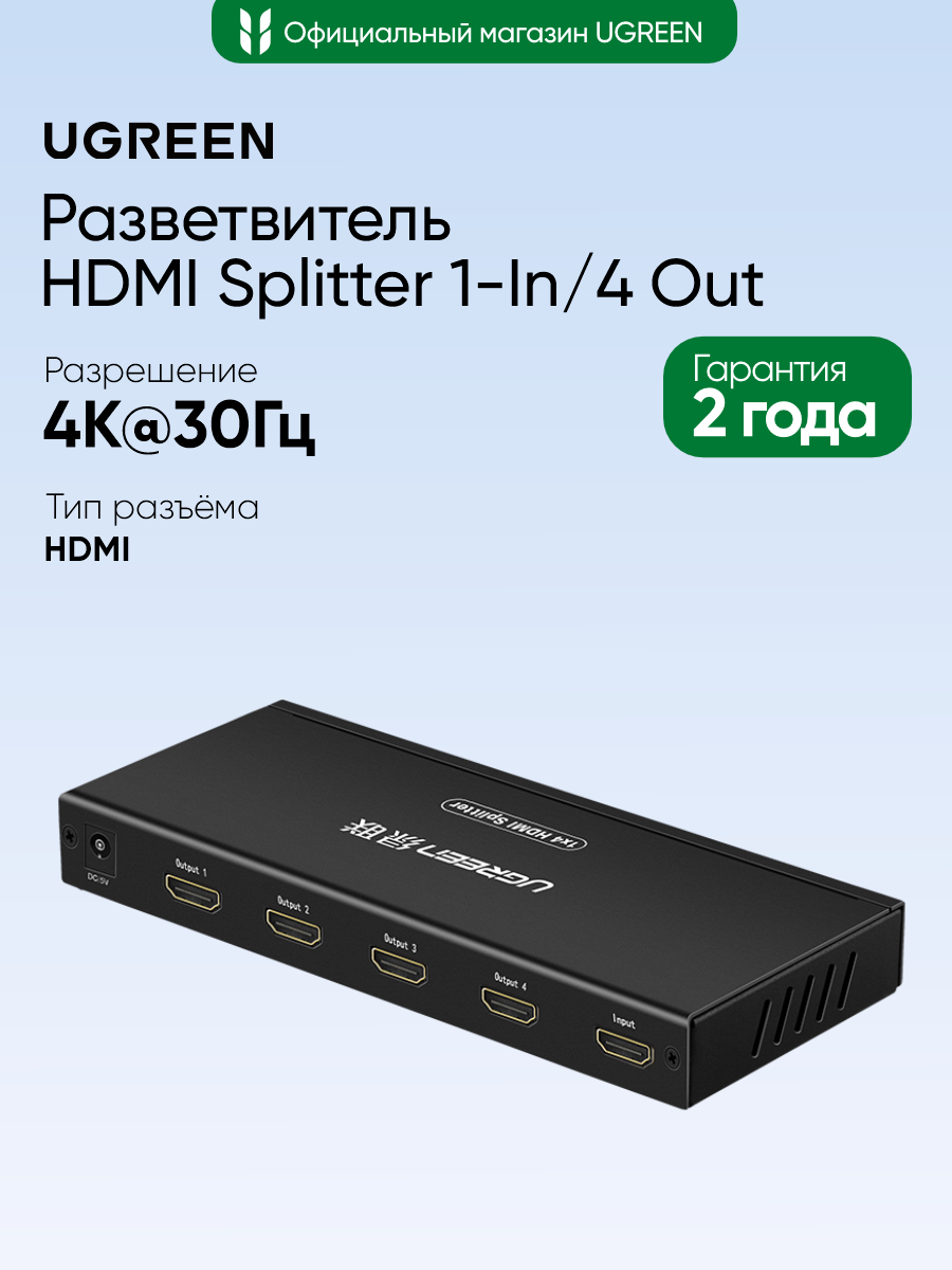 Разветвитель UGREEN (40202EU) HDMI Splitter 1 In 4 Out EU. Цвет: черный
