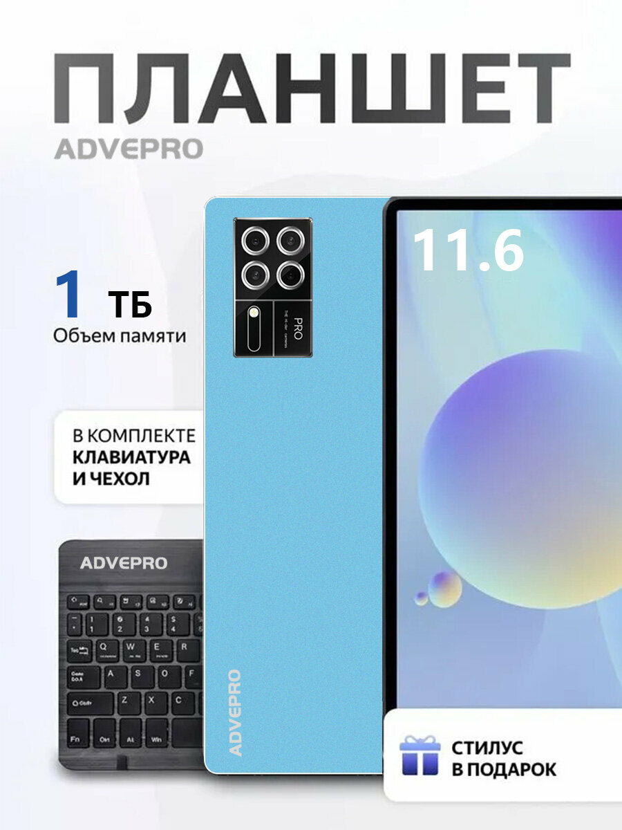 Планшет ADVEPRO "Pad15pro", 16 ГБ/1 ТБ, 24 МП/48 МП, батарея 10000 мАч