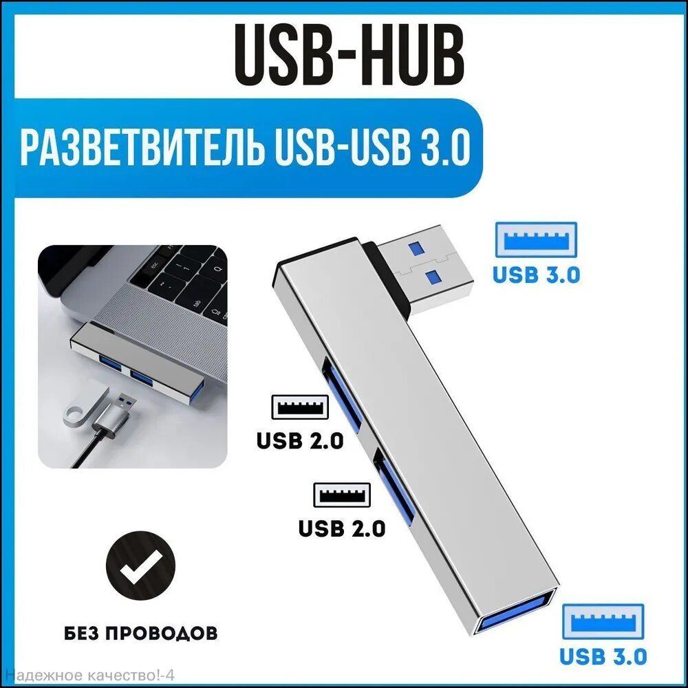 USB-концентратор USB HUB 3.0, 3 порта, серебристый, металлический корпус, для ноутбука, USB 2.0, USB 3.0
