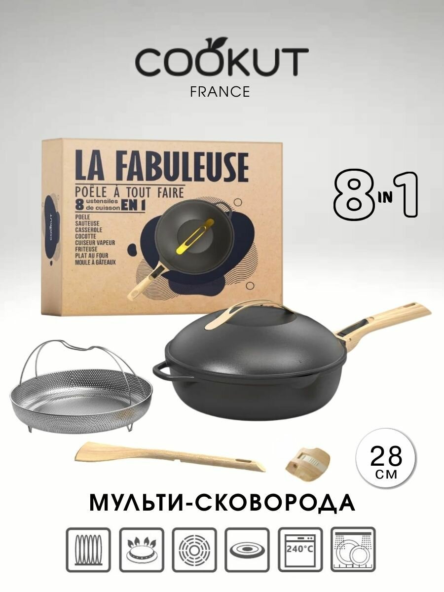 Набор 8 в 1: сковорода, кастрюля, пароварка The Fabulous 28см Meteor, COOKUT Франция