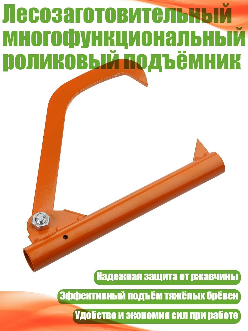 Лесозаготовительный многофункциональный роликовый подъёмник