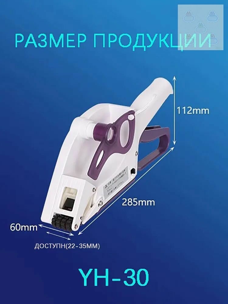Ручной аппликатор этикеток YH30(22-35mm)