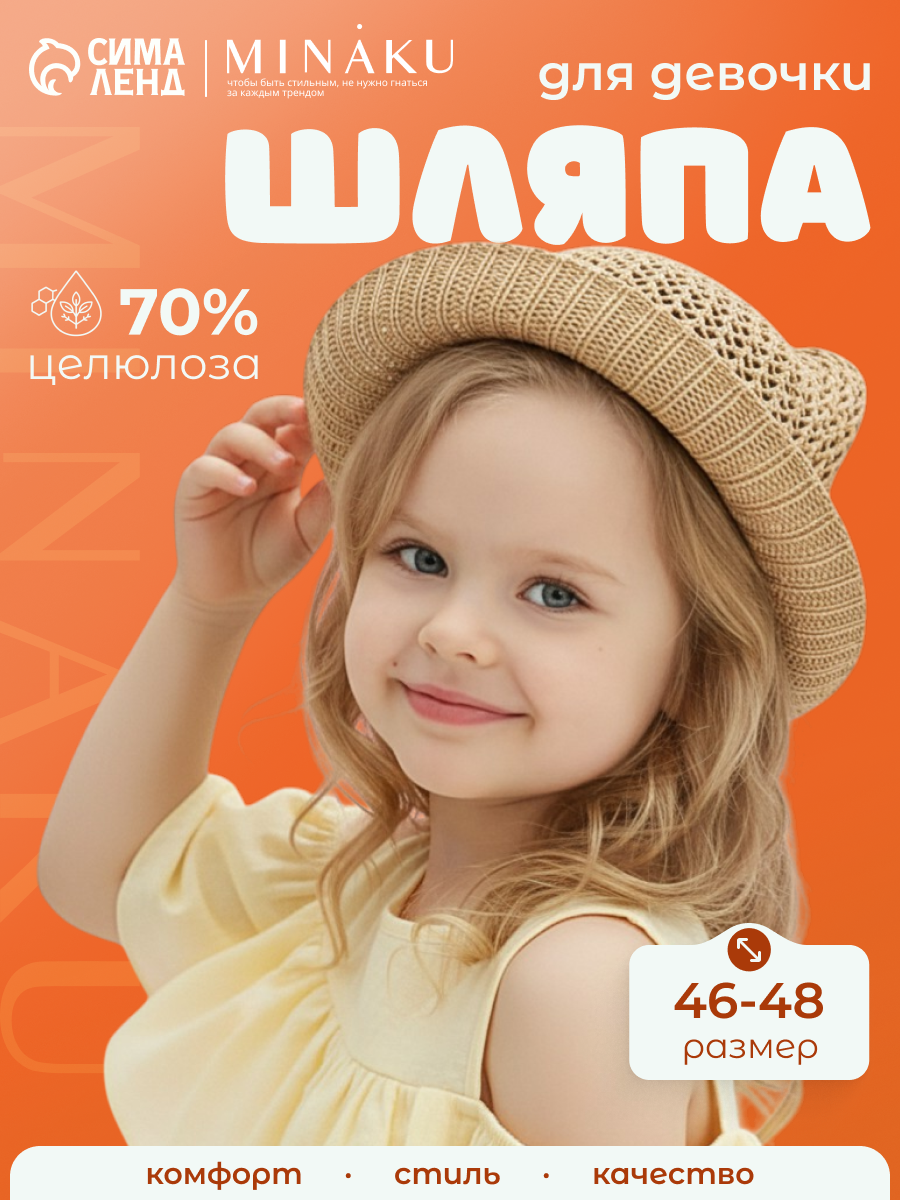 Шляпа Minaku для девочек