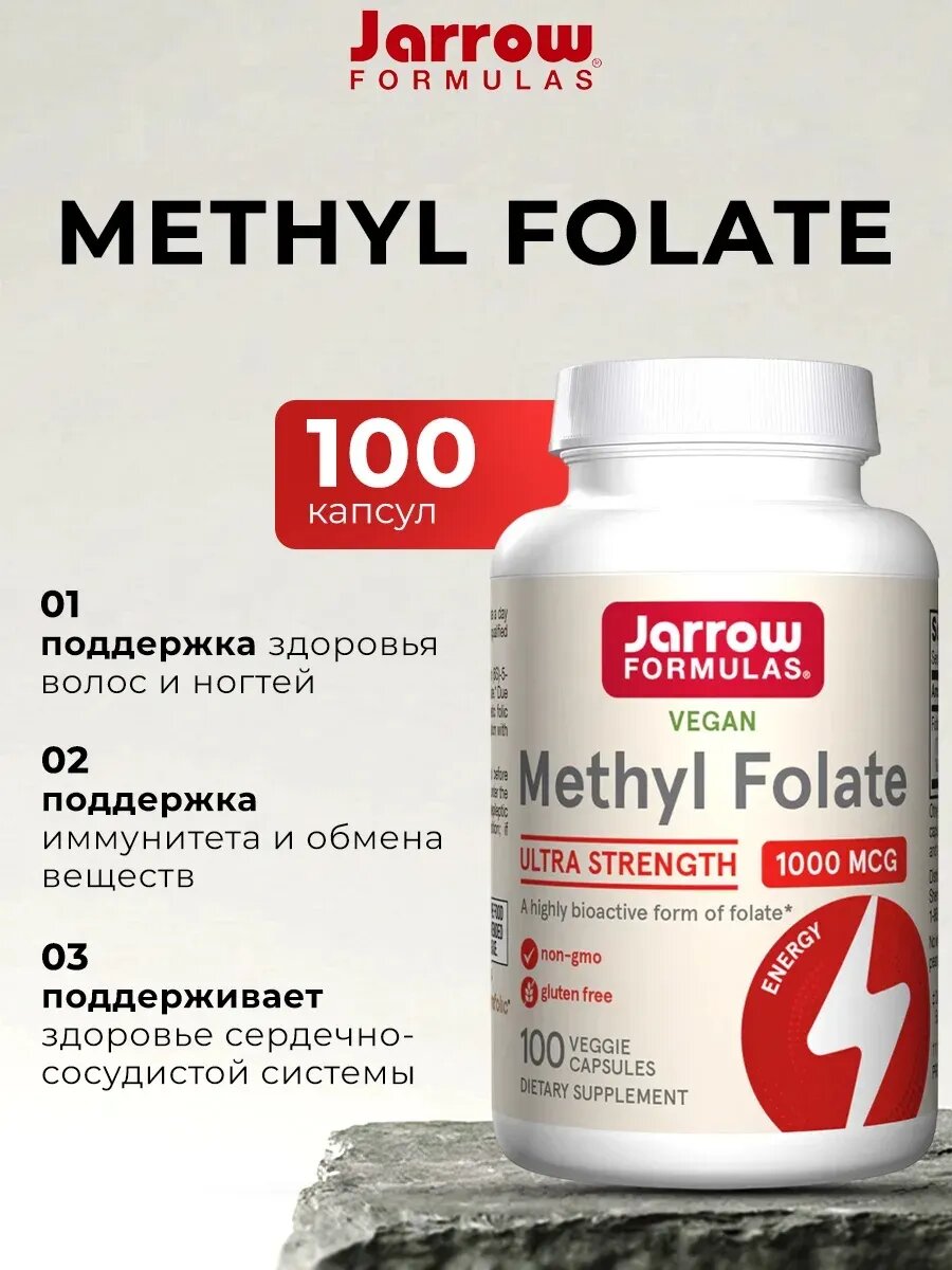 Метилфолат 1000 мг 100 капсул