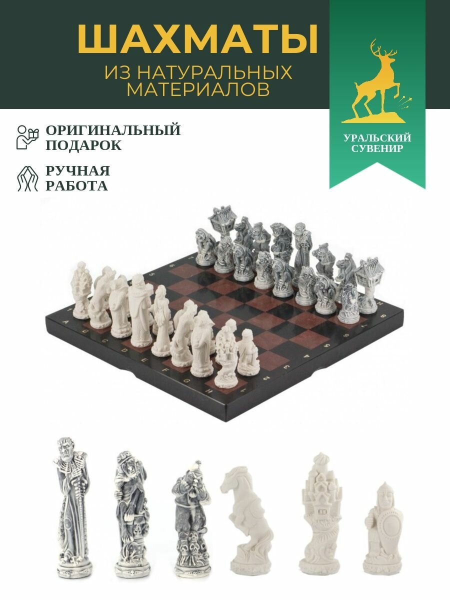 Шахматы сувенирные "Русские сказки" камень лемезит 40х40 см 118056