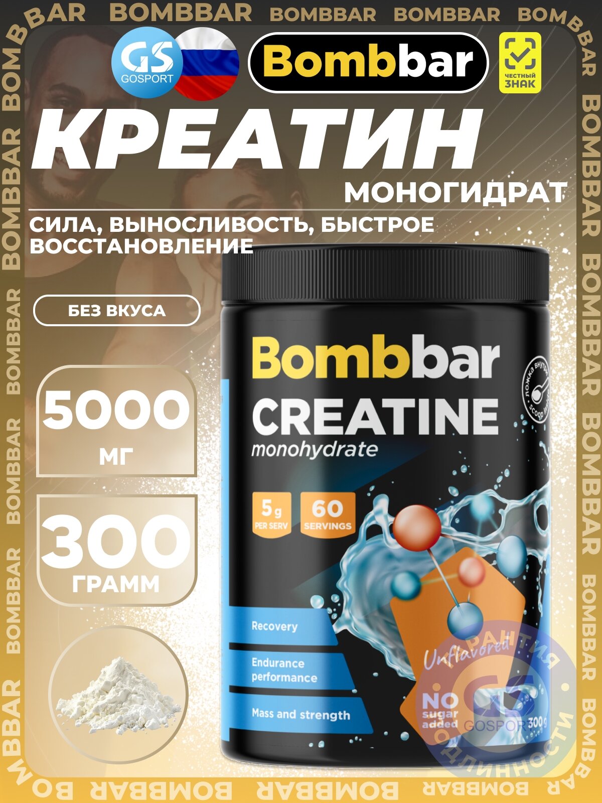 Креатин моногидрат BombBar Creatine monohydrate 5000 mg 300 г, Без вкуса