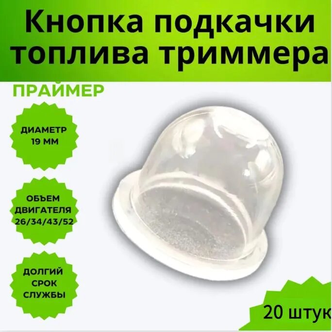 Праймер (насос) подкачки топлива для бензопил и бензокос