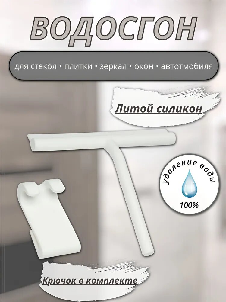 Стеклоочиститель, 1 шт