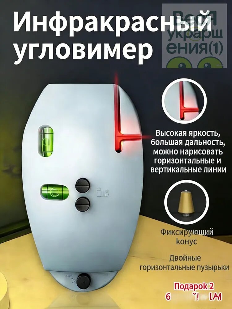 Лазерный уровень/нивелир Красныйлуч