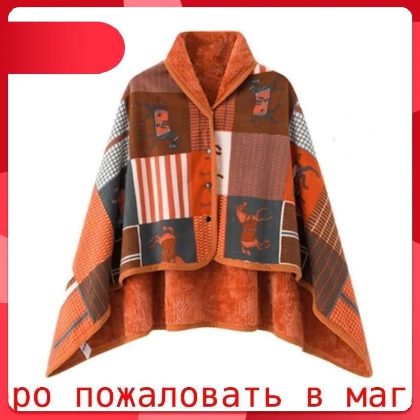 Плед пончо , Полиэстер Эмма Оранж, 130 см х 80 см, геометрический принт