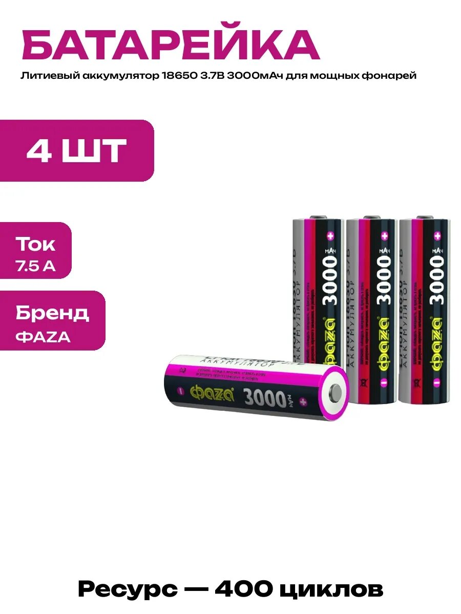 Аккумулятор Li-Ion 18650 3000мАч 3.7В для фонарей и приборов