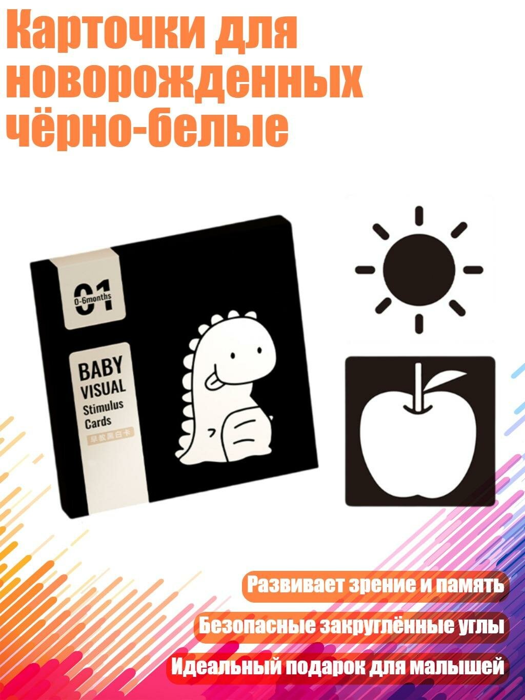 Карточки для новорожденных чёрно-белые, Черно-белый 20