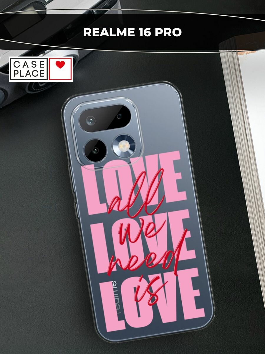 Силиконовый чехол на Realme 16 Pro / Реалме 16 Про с принтом All We Need is Love